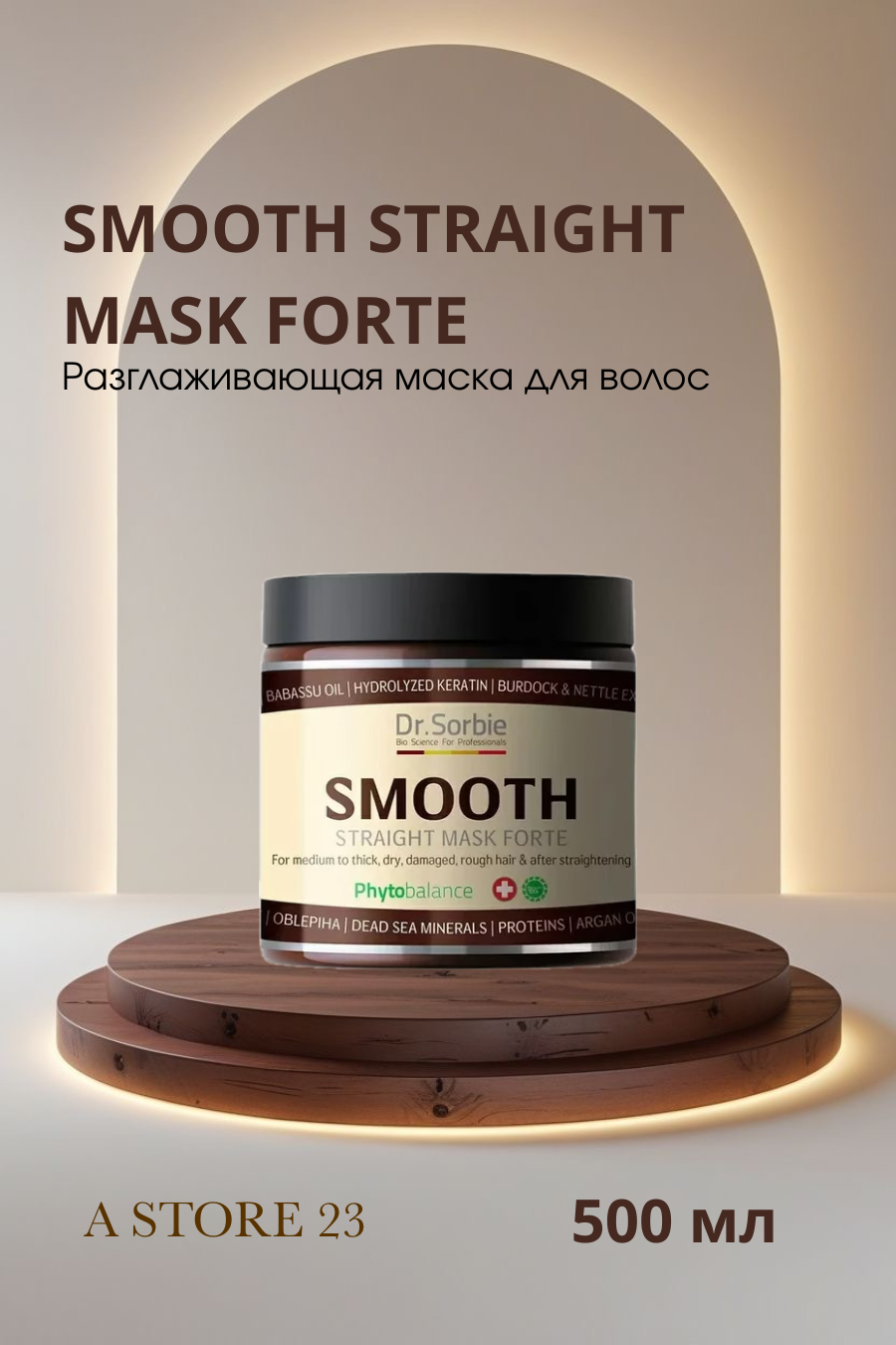 Маска Dr.Sorbie "Smooth Straight Forte", для всех типов волос, разглаживающая, 500 мл
