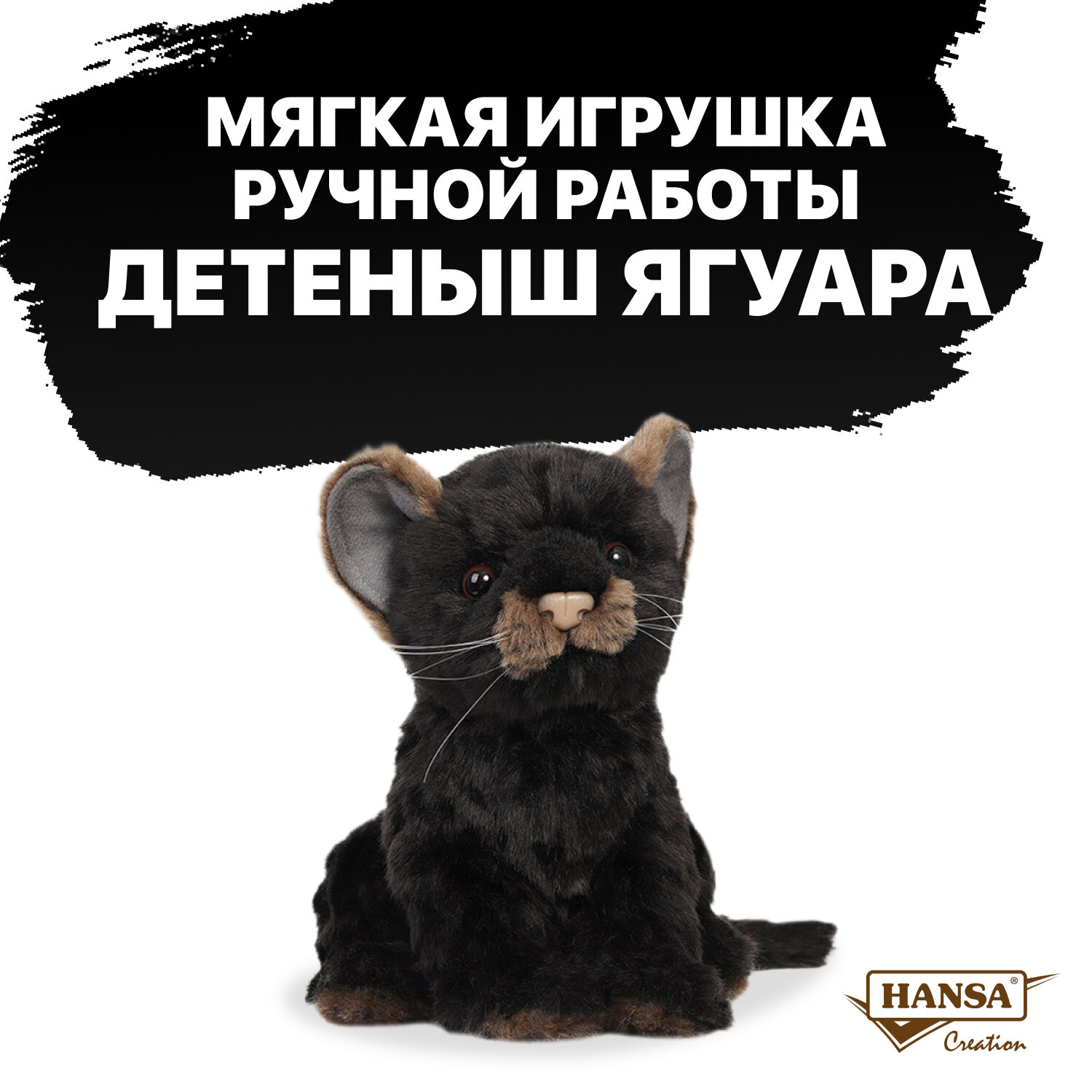 Мягкая игрушка HANSA