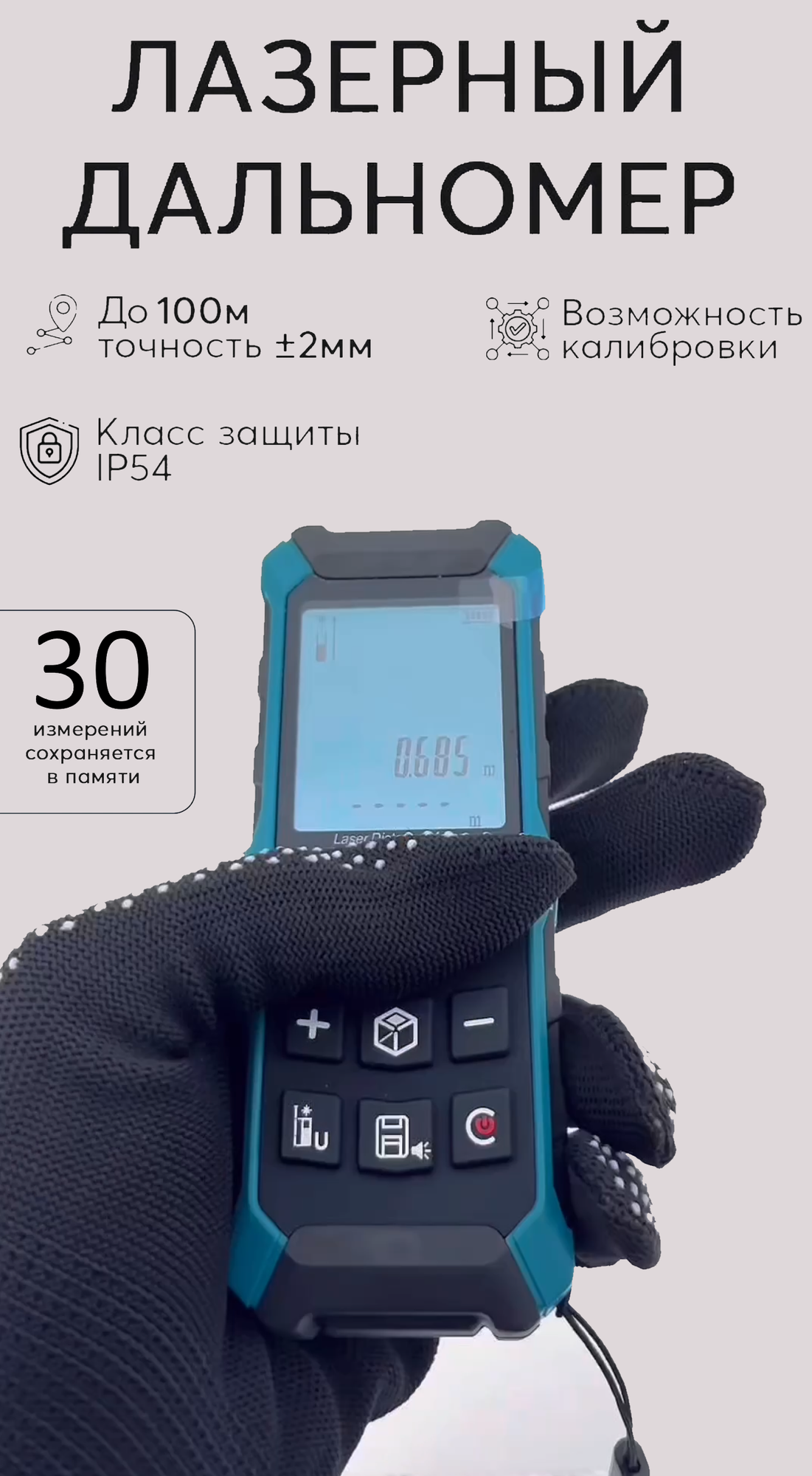 Дальномер лазерный TN-100, 100 метров, IP54, LASER CLASS - II