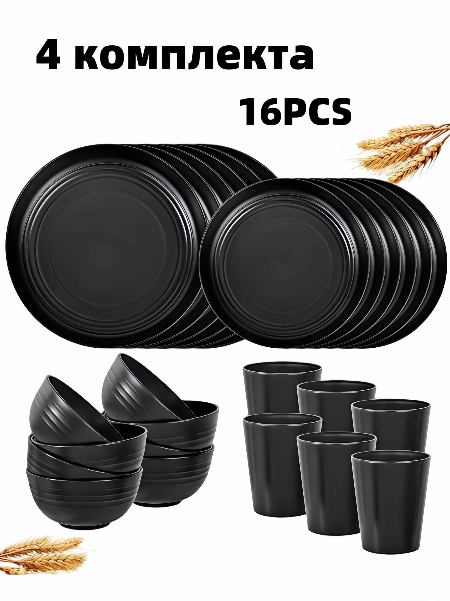 Набор столовой посуды