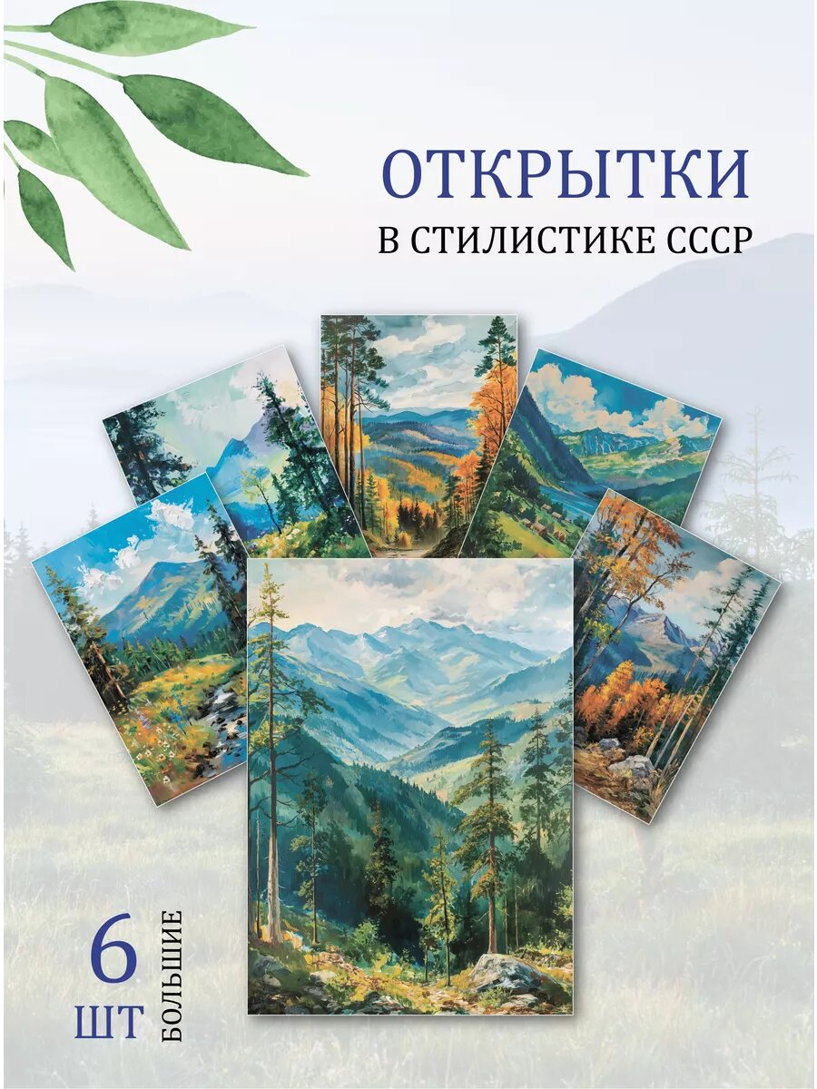 А6 Открытки горы природа Самые лучшие большие открытки формата А6 в нашем мгазине Обнимай словами