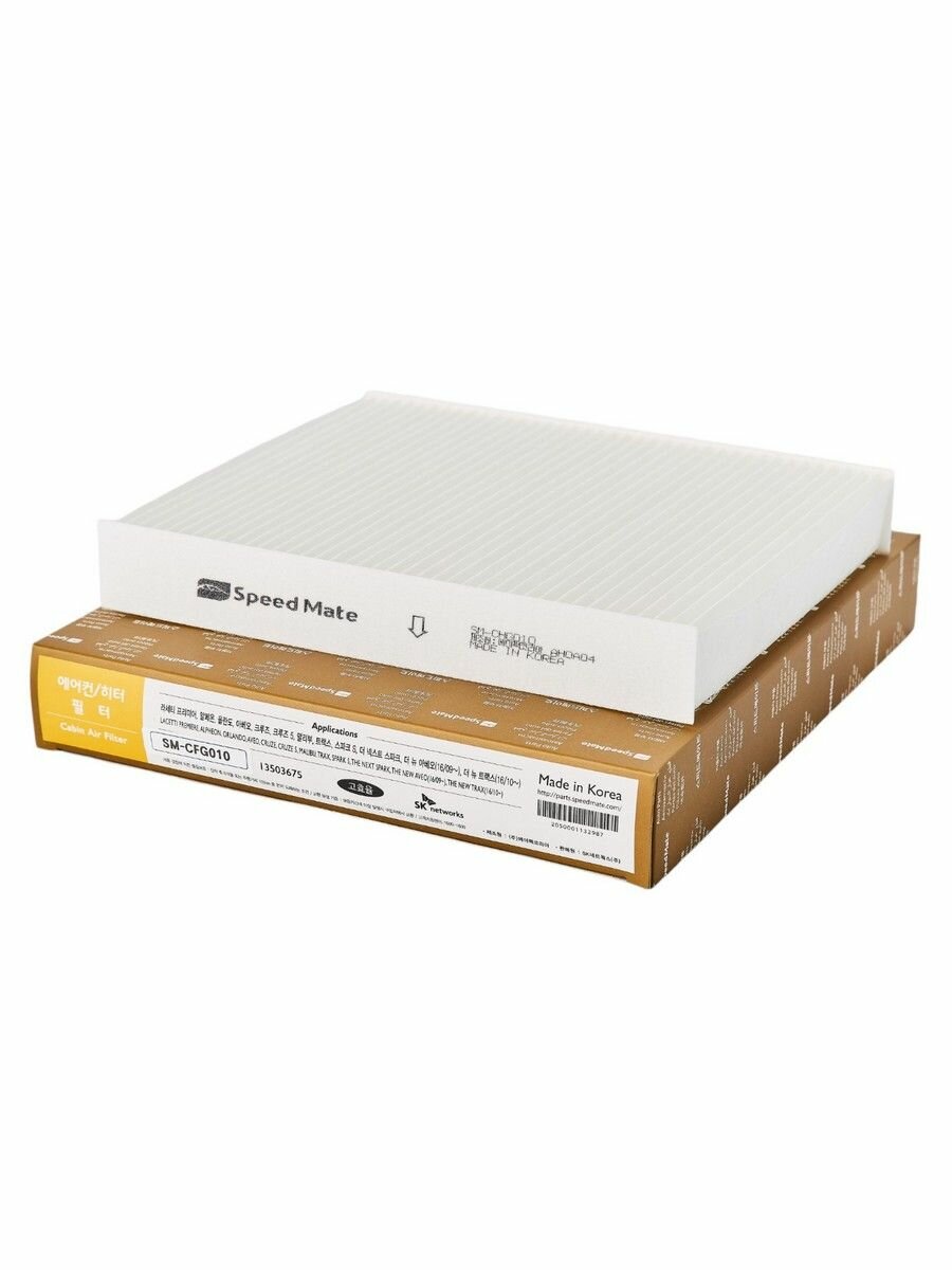 Фильтр салона для а/м CHEVROLET Cruze, Malibu, Aveo, SpeedMate SMCFG010