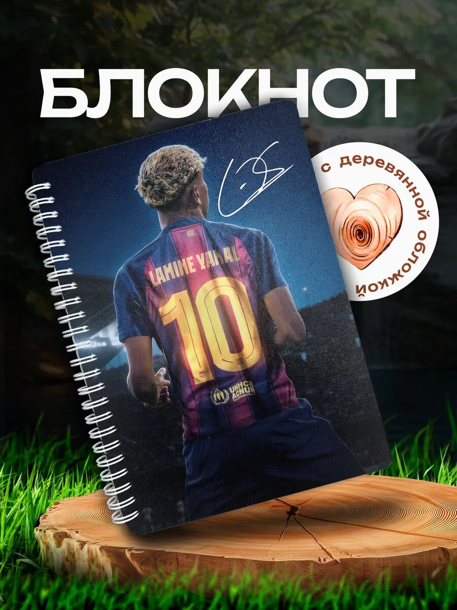 Блокнот деревянный Wood-Book с принтом с футболистом Ламин Ямаль автограф