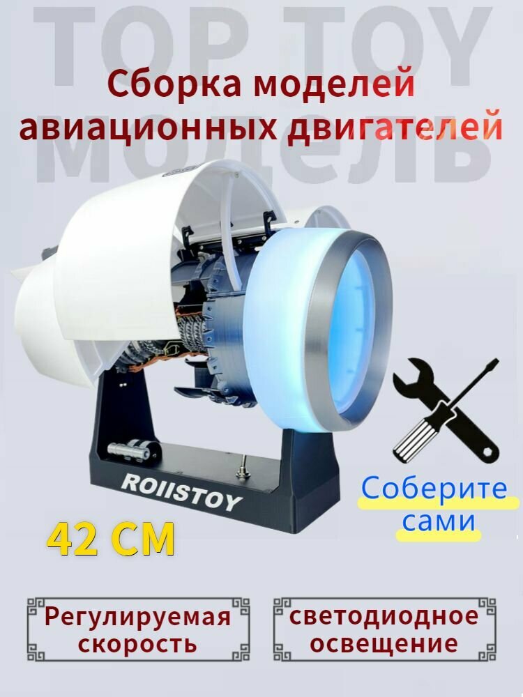 Интерактивные игрушки /модели авиационных турбин/перезаряжаемая версия, ручное управление скоростью.-803