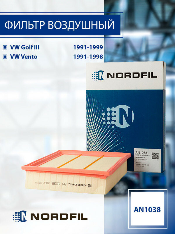 Воздушный фильтр двигателя VW Golf 3/Vento (Фольксваген Гольф 3/Венто)