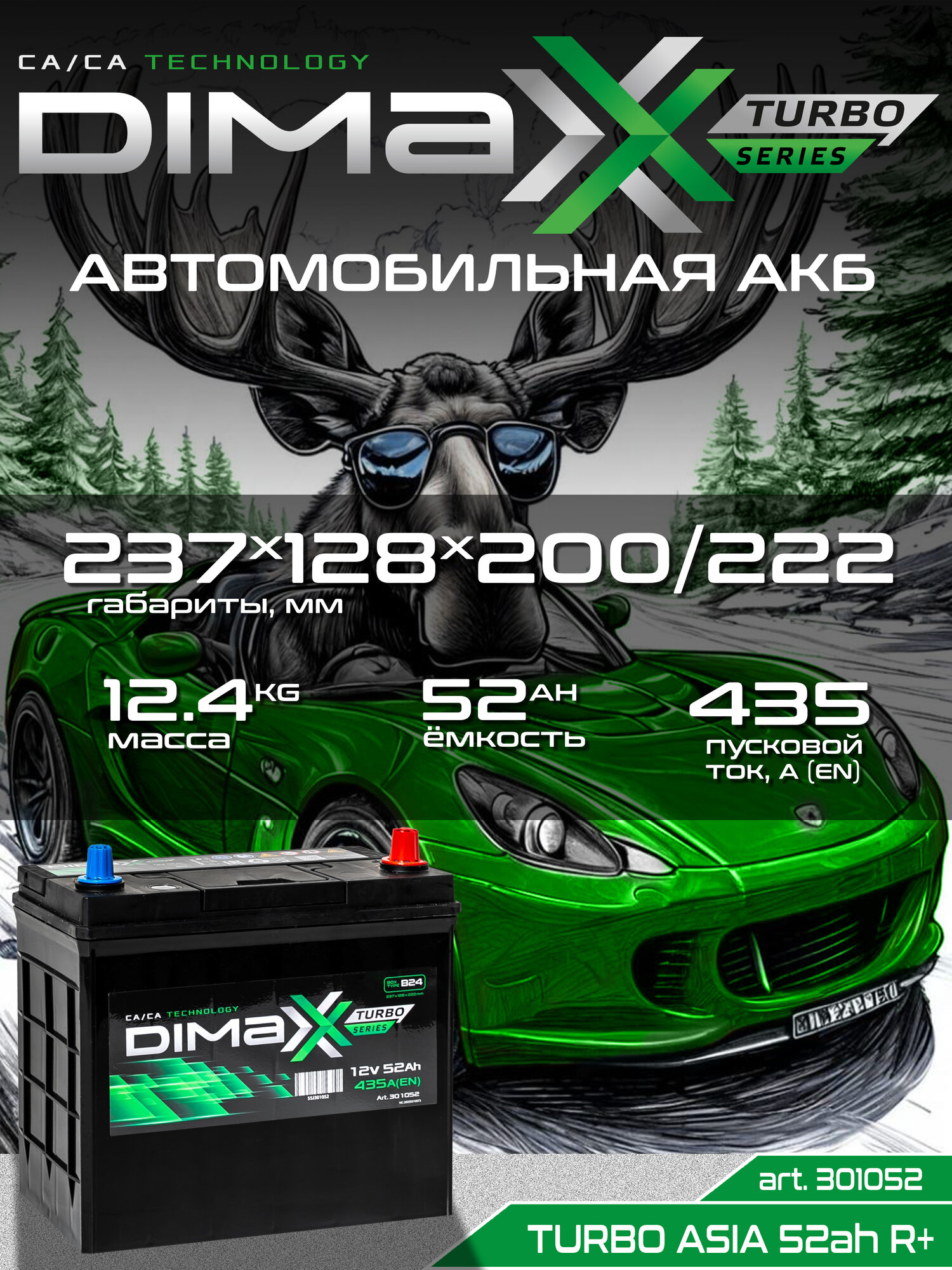Автомобильный аккумулятор DIMAXX TURBO ASIA 52ач, обратная полярность, 2025й год