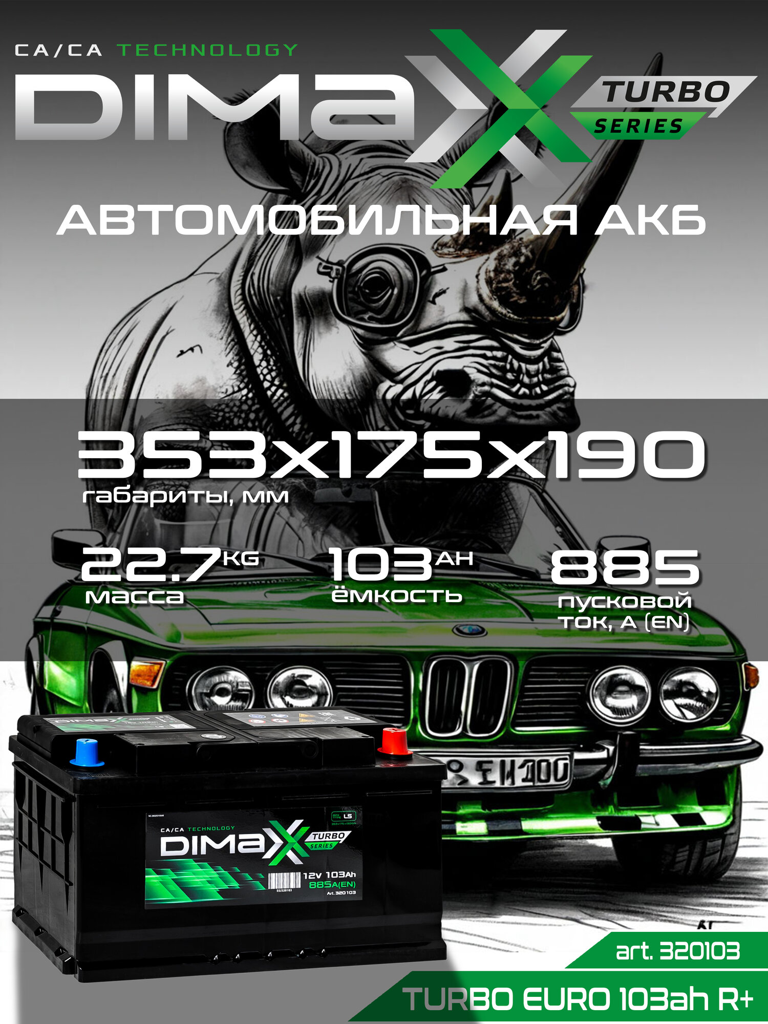 Автомобильный аккумулятор DIMAXX TURBO EURO 103R+ (арт. 320103)