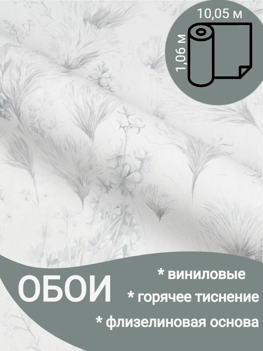 Обои Палитра флизелиновые метровые с цветами для спальни 72146-14