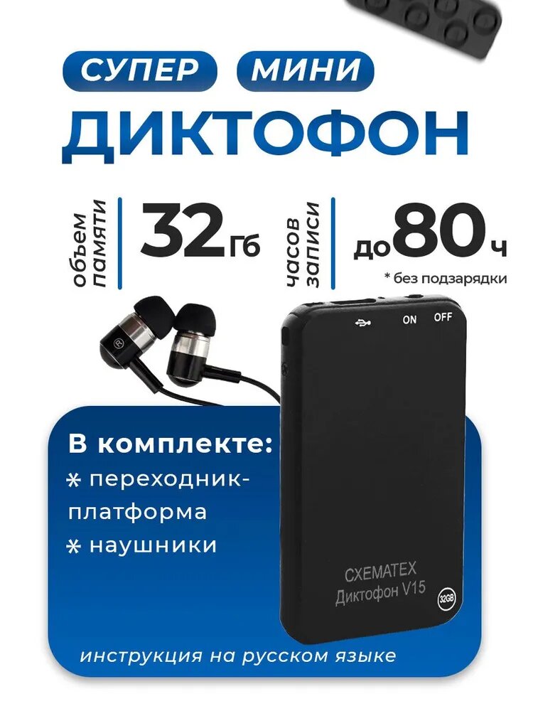 Миниатюрный диктофон 32 гб встроенной памяти, активация по голосу