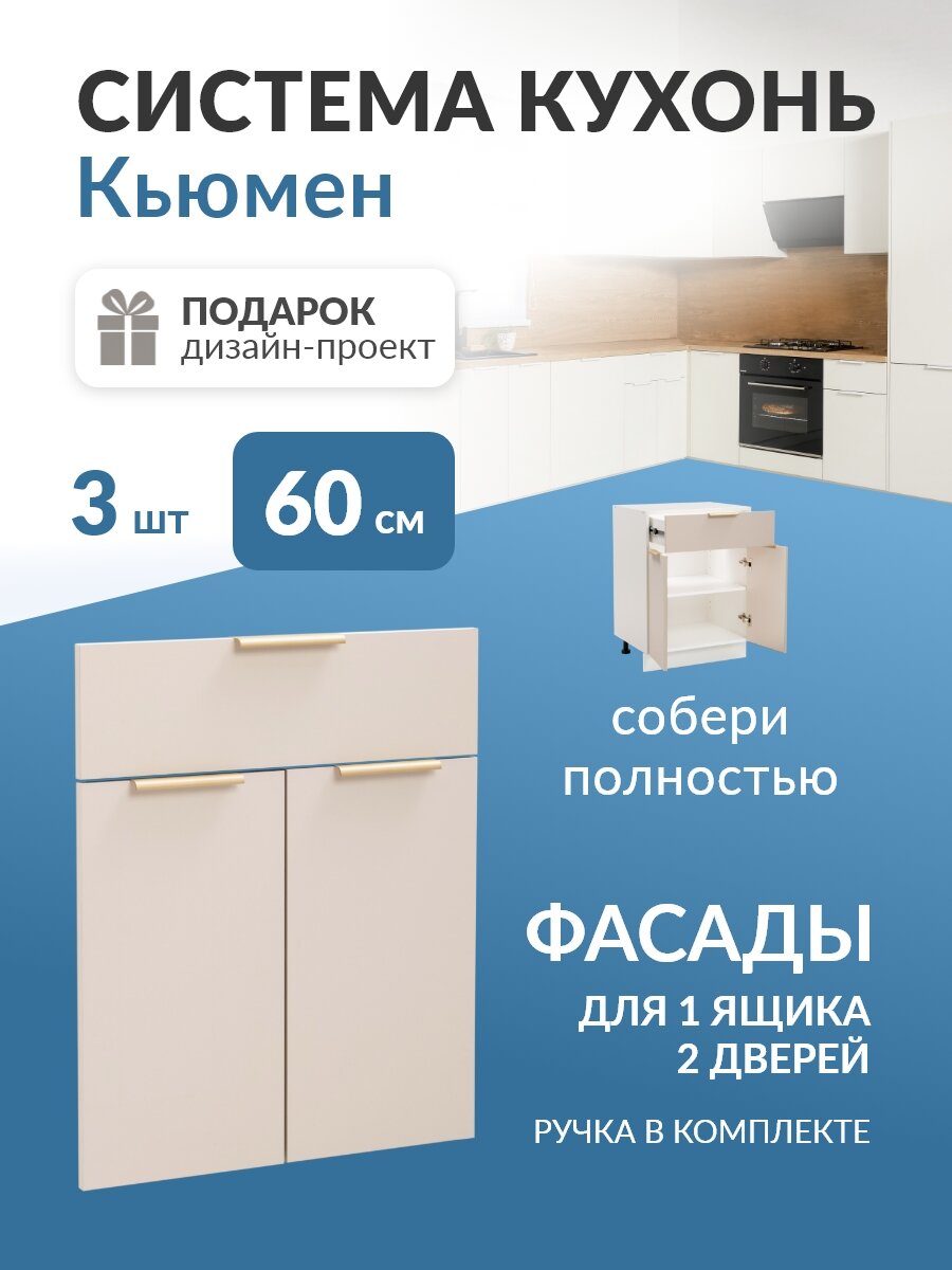 Фасады ЛДСП для 1 ящика 2 двери в каркас 60см Кьюмен