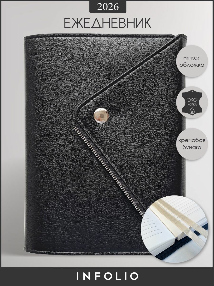 Датированный ежедневник 2026 INFOLIO "Grunge" А5 на 176 листов, мягкая съёмная обложка из экокожи