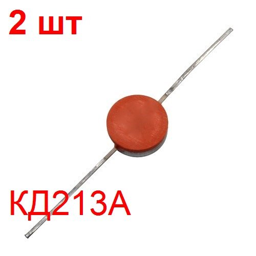 Диод КД213А 2 шт. 200В 10A мощный в корпусе КД23
