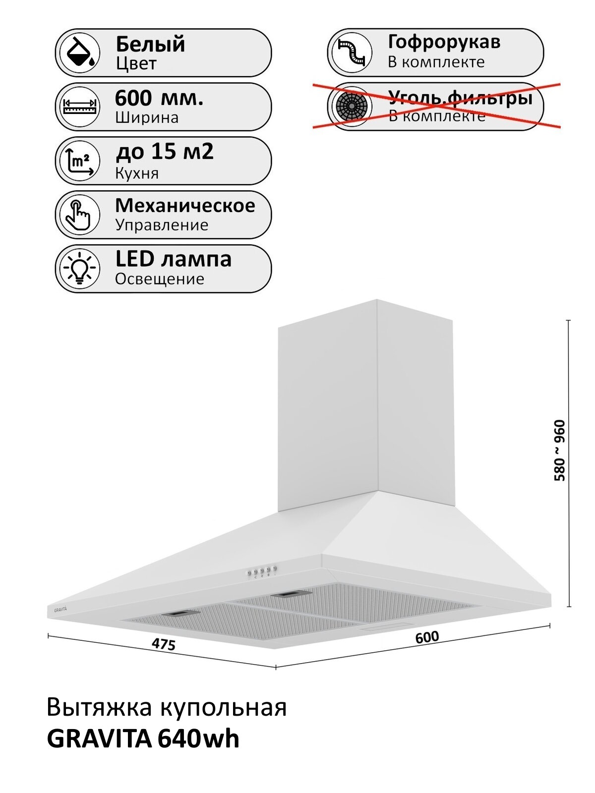Вытяжка купольная GRAVITA 640wh, 60 см, цвет белый (гофрорукав в комплекте)