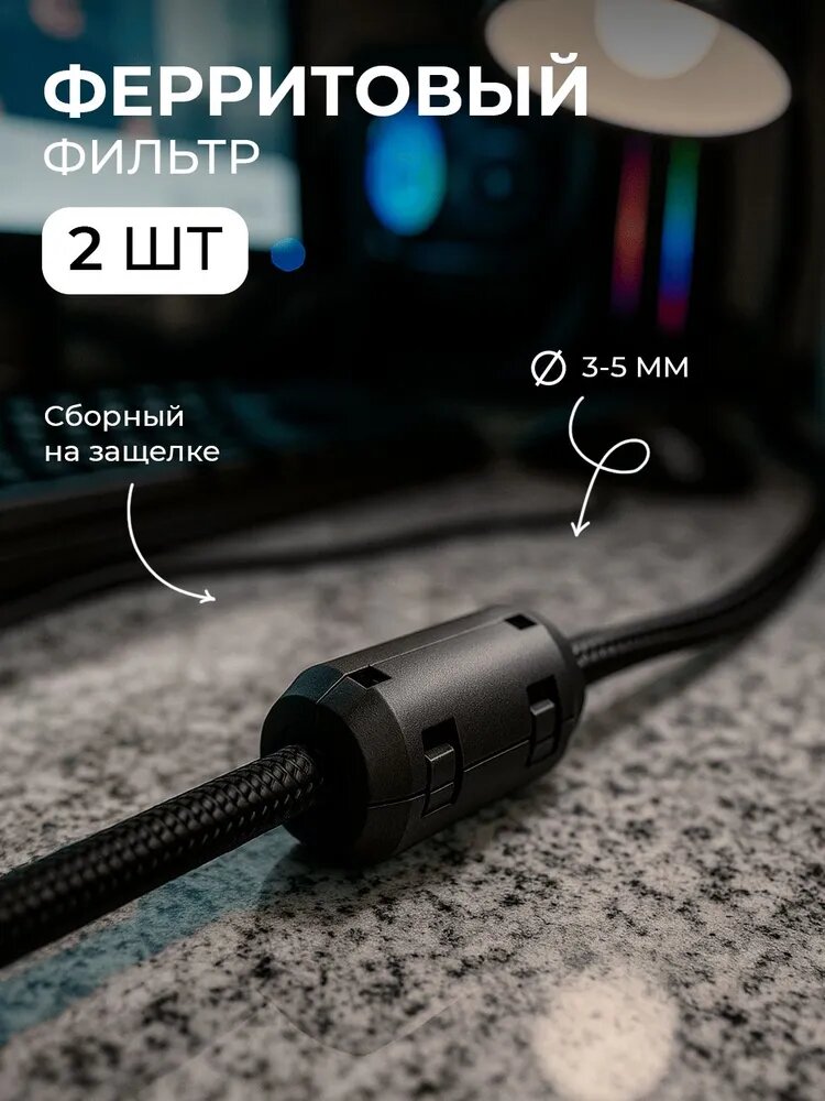 Ферритовый фильтр (2шт) на провод 3-5мм ферритовое кольцо от помех