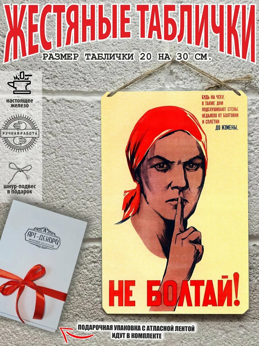 Не болтай советский плакат