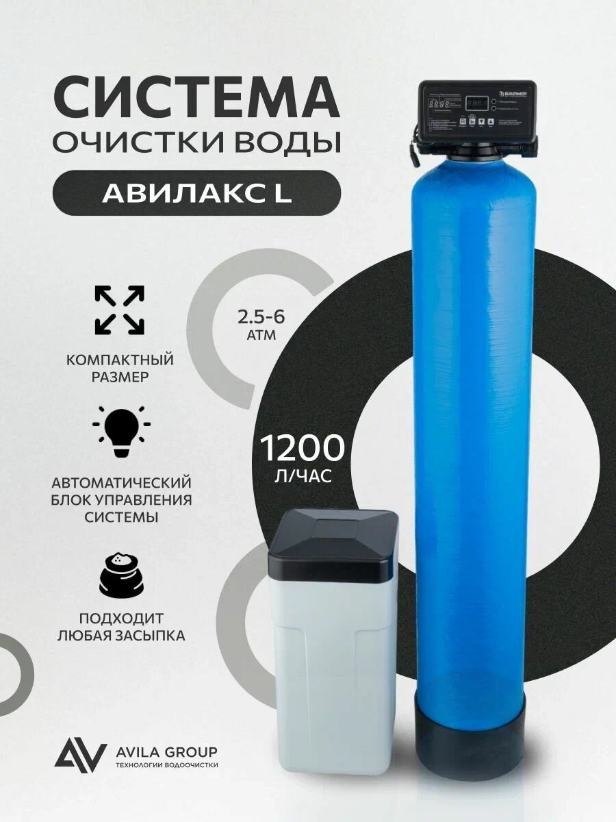 Компактная система очистки воды барьер. Умягчение / обезжелезивание.