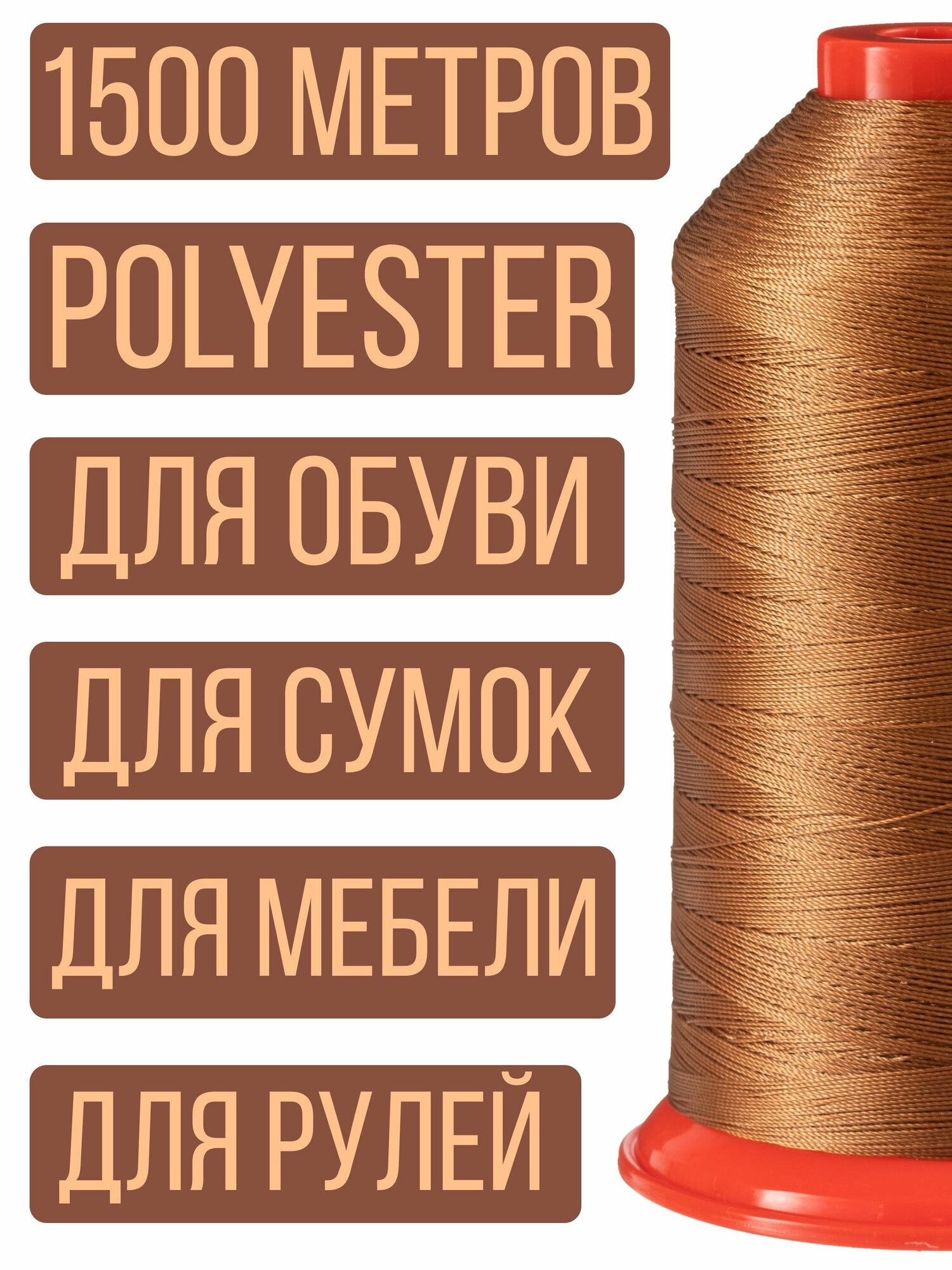 Нитки Polyart №20 цвет 1588 намотка 1500 м