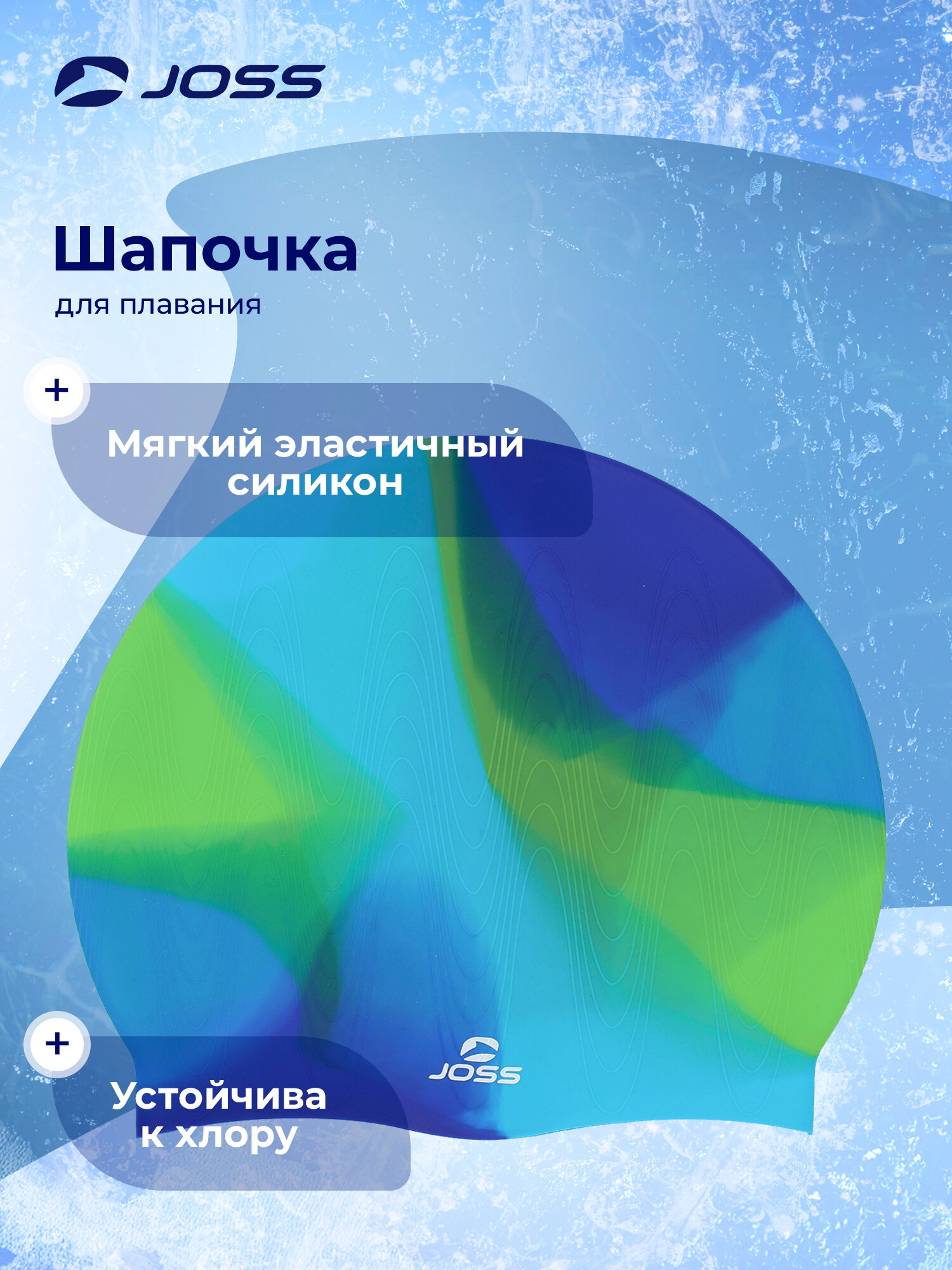Шапочка для плавания Joss