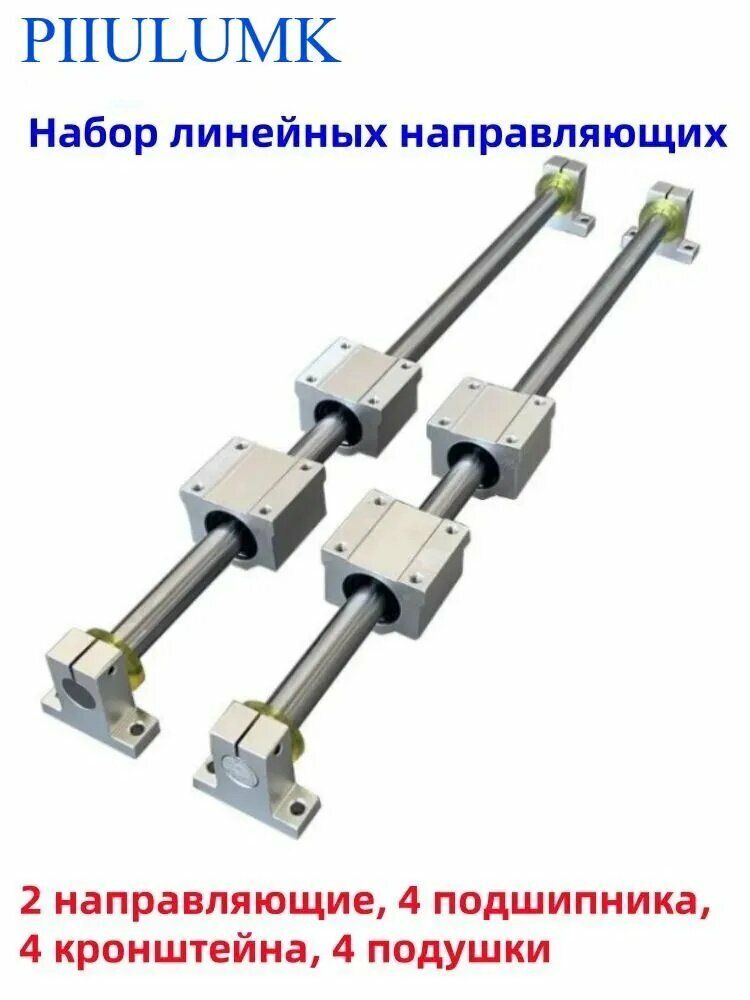 Цилиндрическая линейная направляющая WCS16*500 2Корень Направляющая,4Подшипник,4Кронштейн,4Проставка