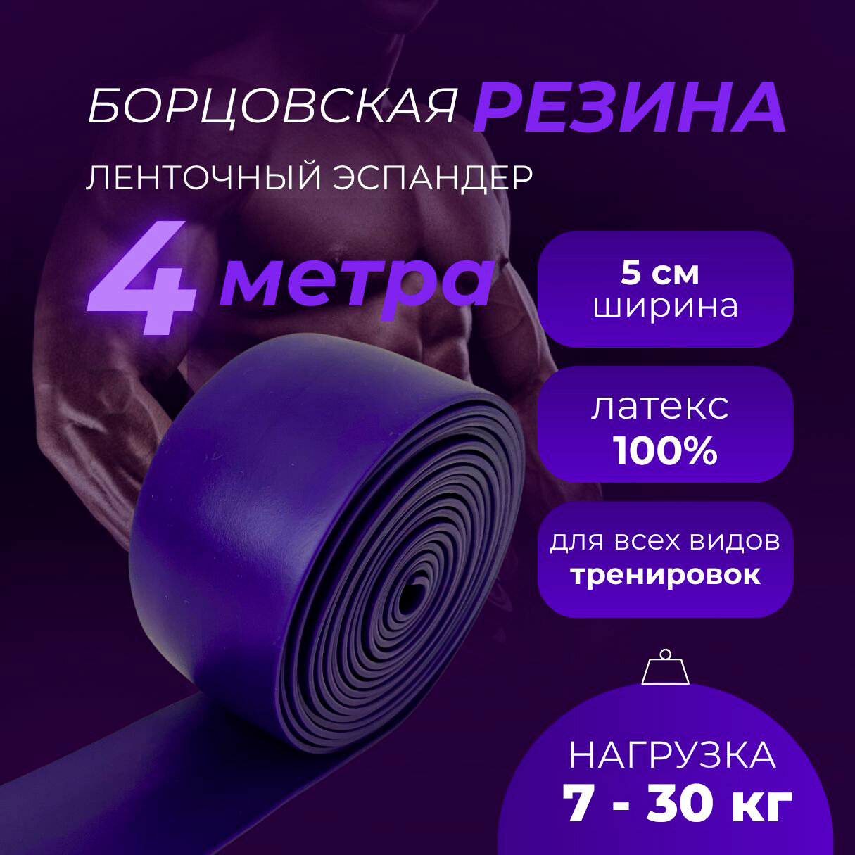 Борцовская жгут резина 50*2,5 мм ( 4 метра, 30 кг )