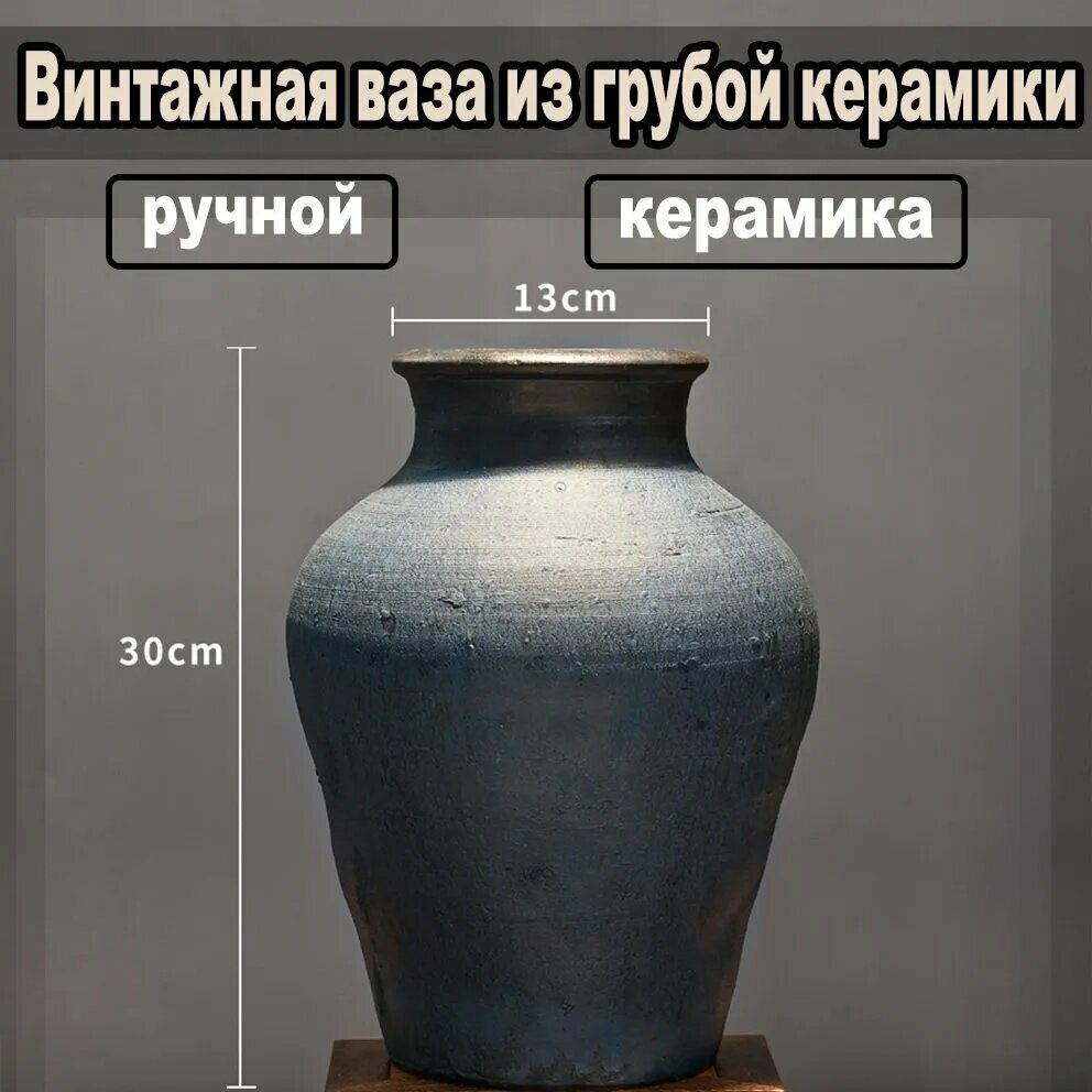 Ваза "Старинная глиняная ваза ручной работы из грубой керамики", 30 см , Керамика, 1 шт