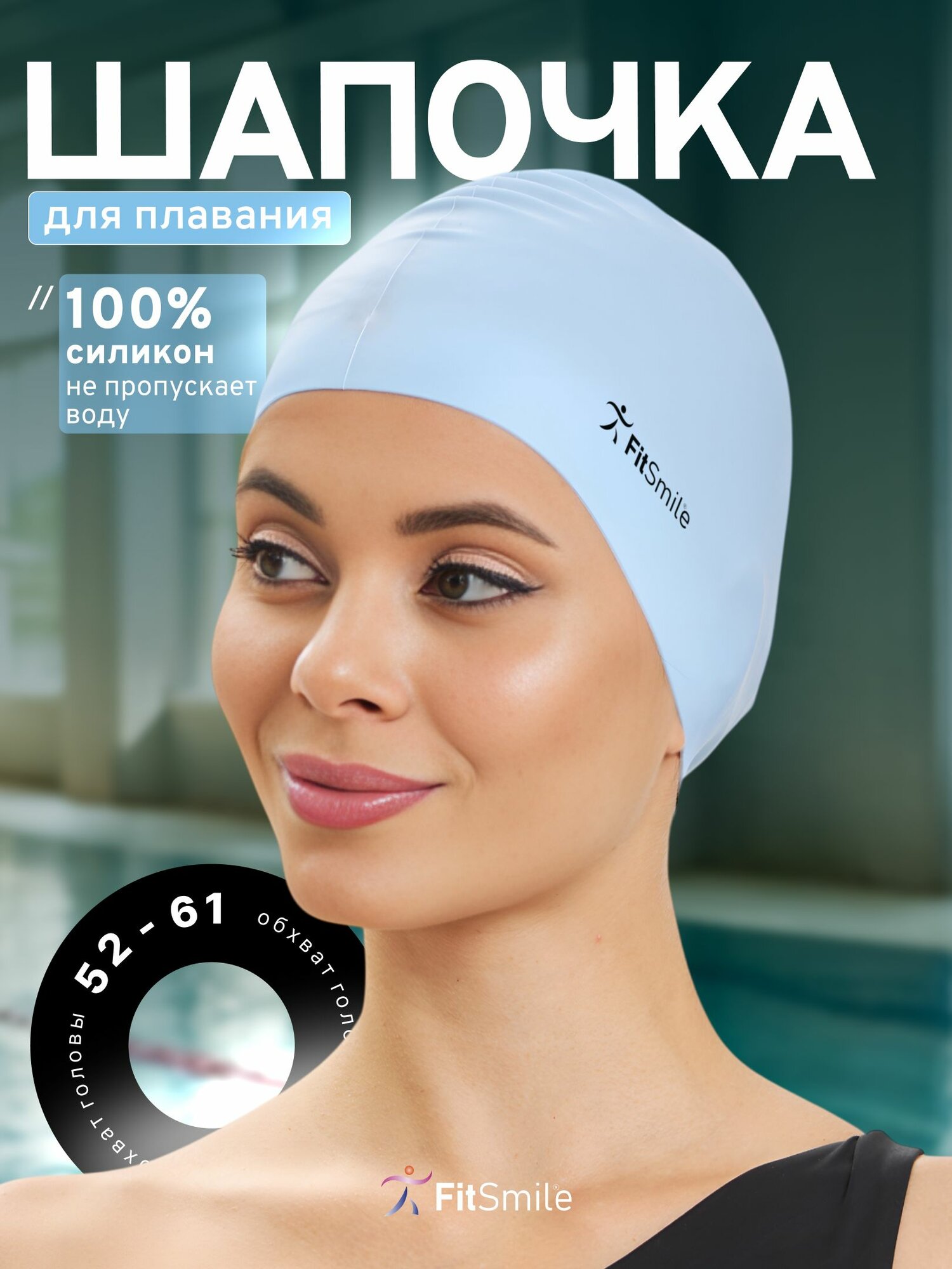 Шапочка для бассейна "FitSmile", силикон, голубая, для длинных волос, для женщин, 1шт