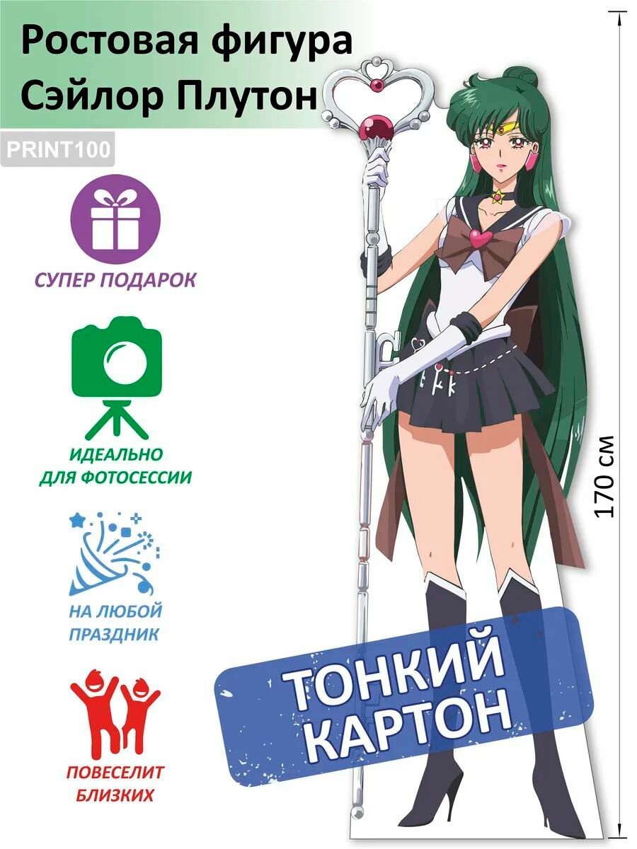 Сэйлор Плутон (Сейлор Мун) вид 1 Ростовая фигура, (Print100.ru)