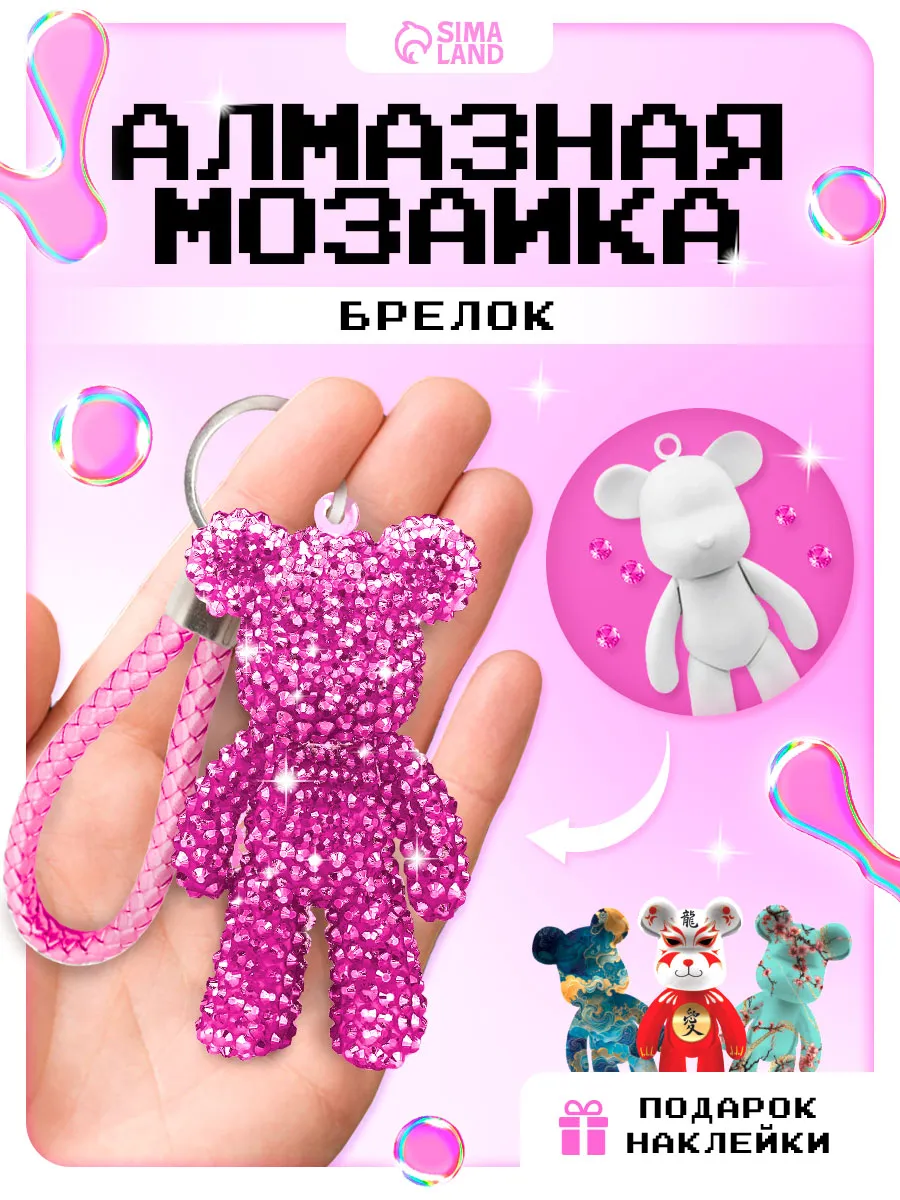 Алмазная мозаика Школа Талантов "Мишка", брелок своими руками, фуксия