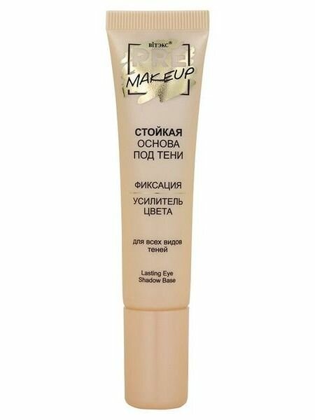 Витэкс Основа под тени PRE-MAKEUP стойкая 15мл