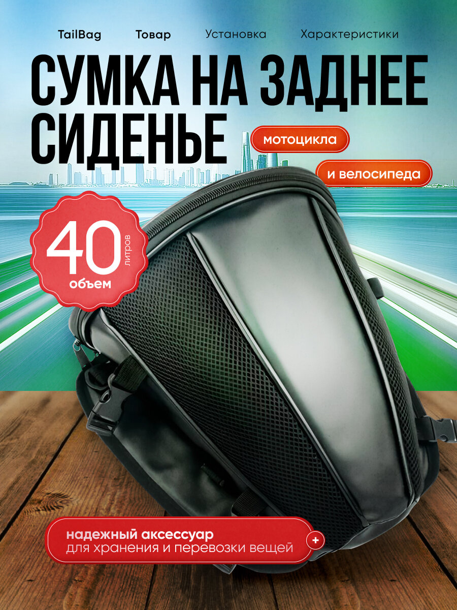 Сумка на заднее сиденье "TailBag", водонепроницаемая, зеленаяTailBag