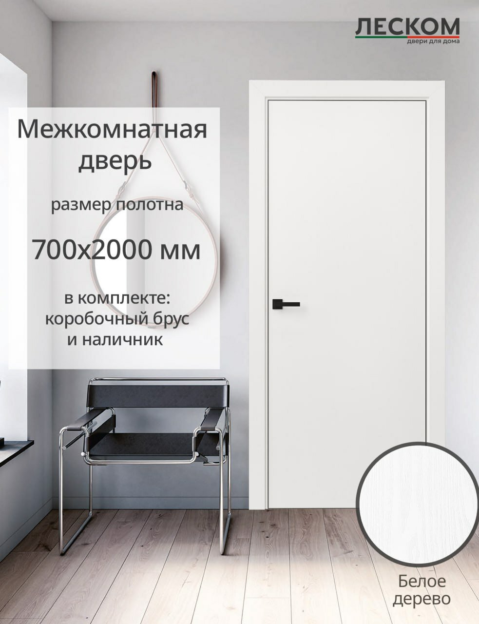 Дверь межкомнатная R-1, 700х2000, МДФ, глухая, белое дерево, комплект с коробкой и наличником
