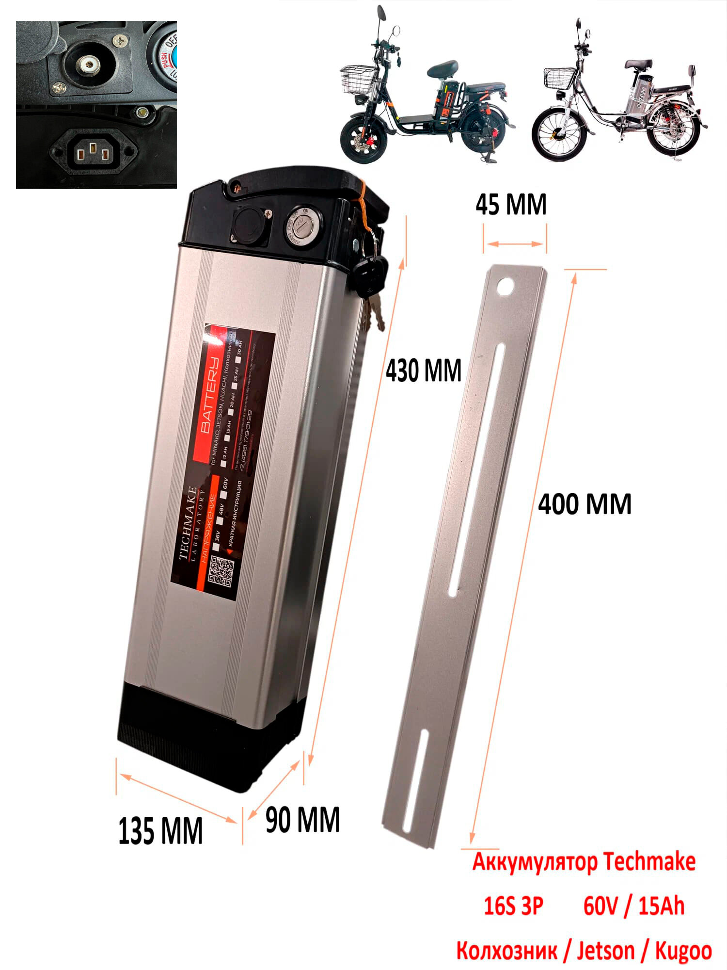 Аккумулятор для электровелосипедов типа Колхозник (Virus)/Minako/Jetson/Kugoo 60V15Ah с широкой планкой(135х90х430)