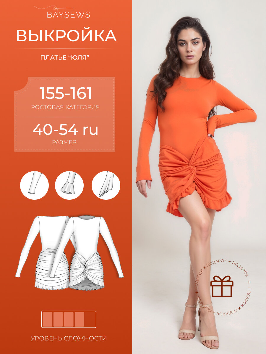 Выкройка платья 3 в 1 BAYSEWS "Юля", женское, 40-54/158 размер, бумага