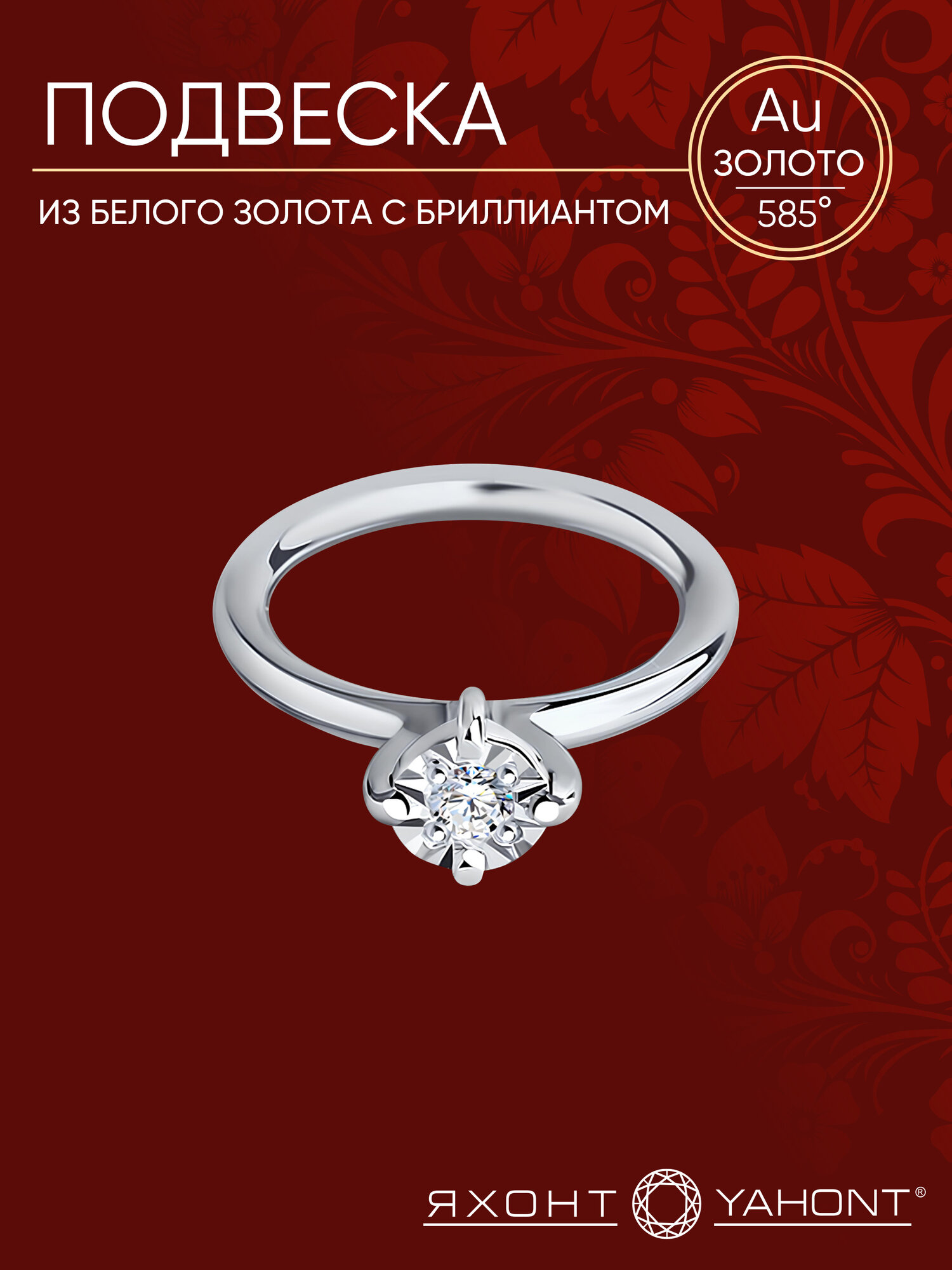 Подвеска, белое золото, 585 проба, бриллиант