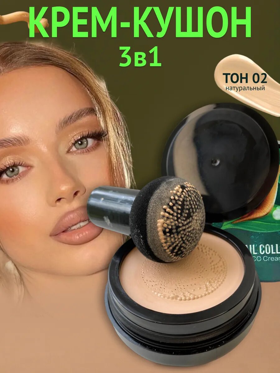 Тональный крем кушон, увлажняющий, SPF 15+, антивозрастной