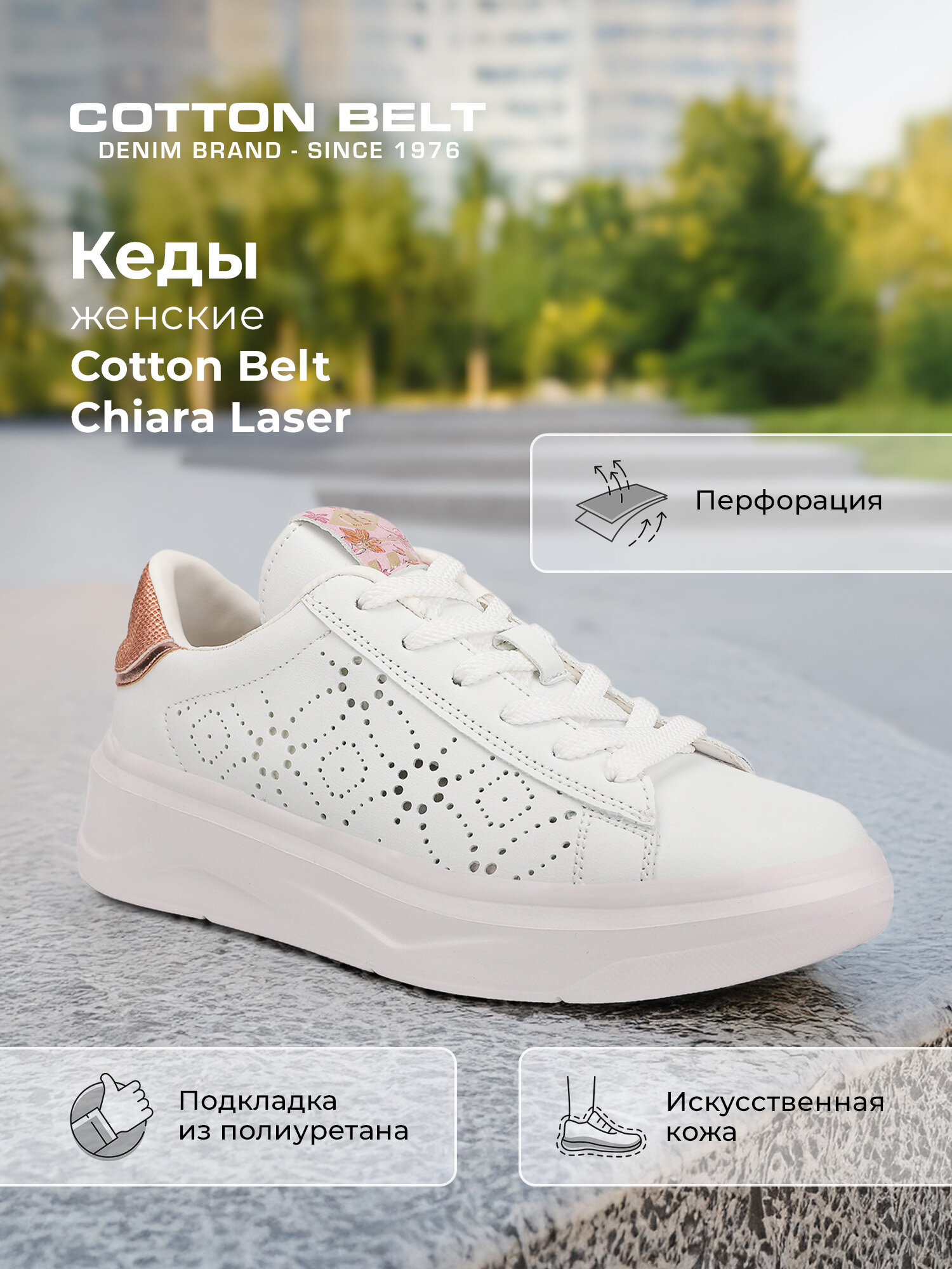 Кеды CHIARA LASER