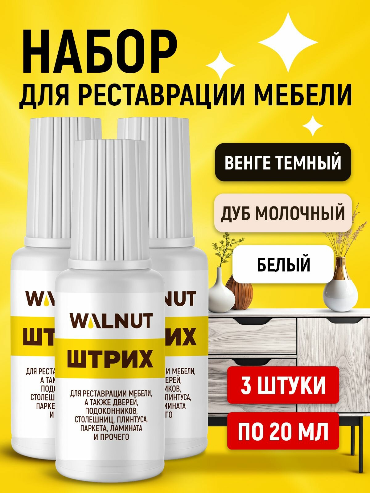 Набор штрихов для мебели от царапин (белый, венге темный, дуб молочный), 3 шт.