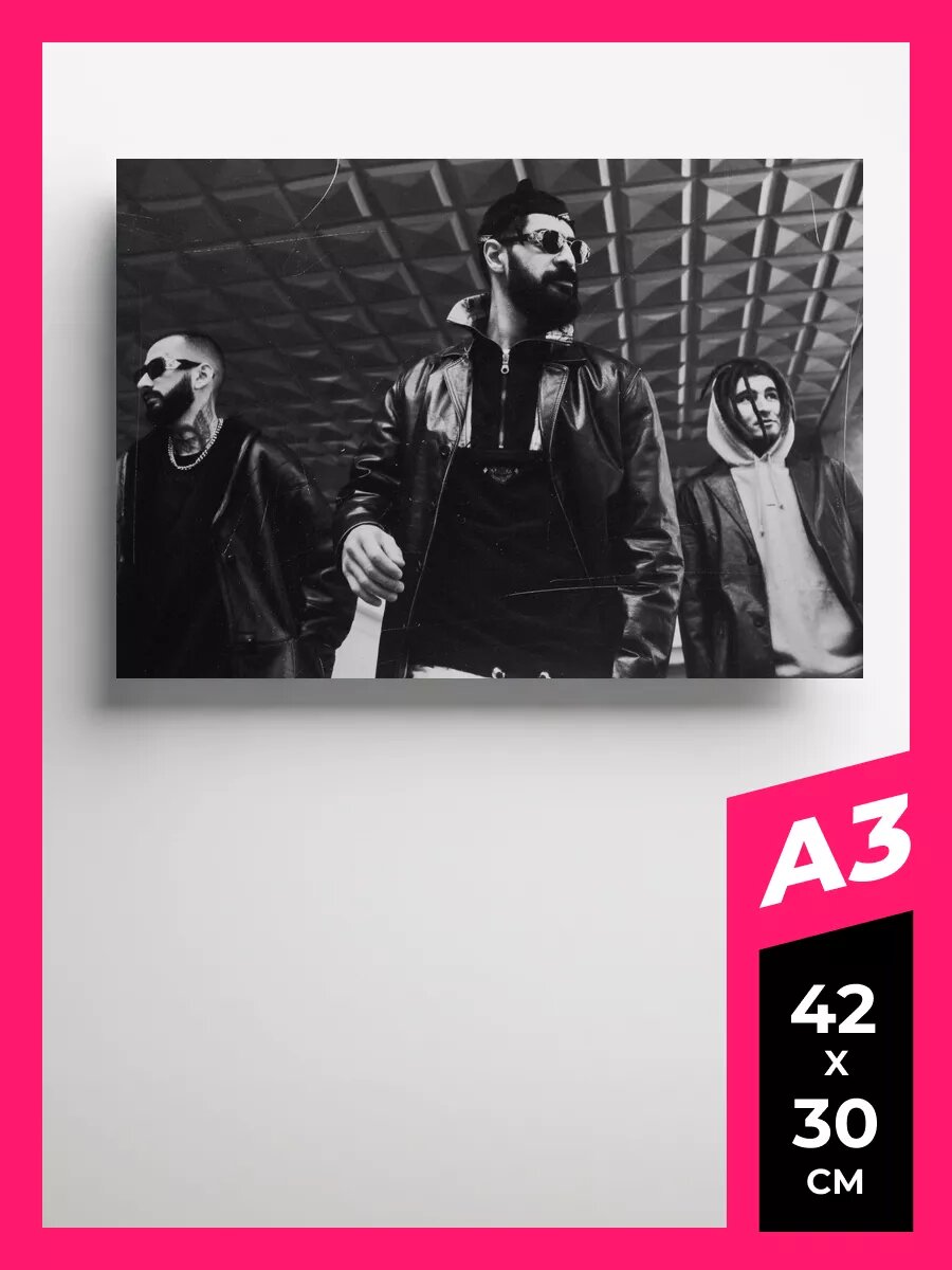 Постер Мияги плакат Miyagi на стену А1, А2, А3, 50 на 70 11, матовая фотобумага премиум качества