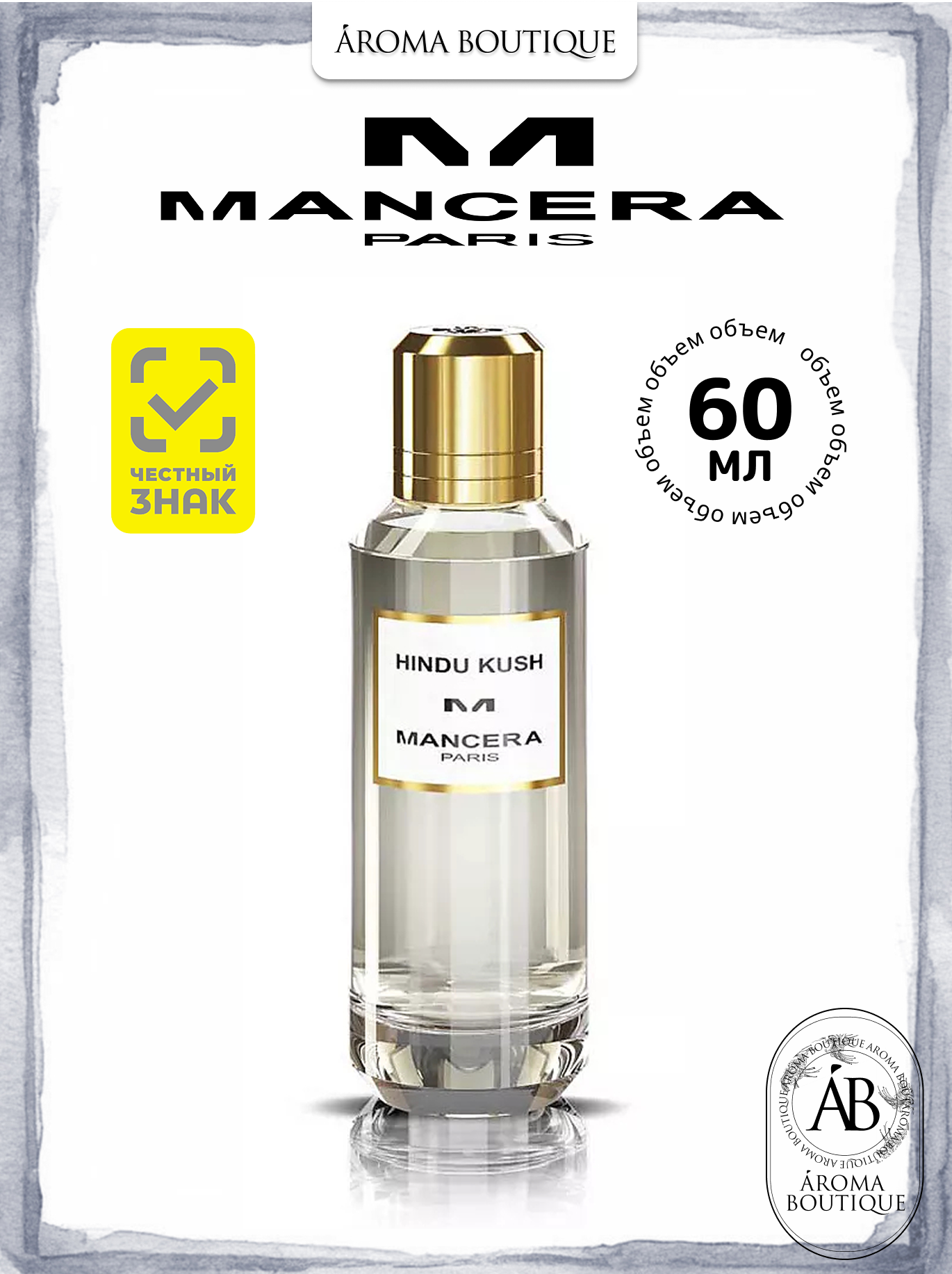 Парфюмерная вода Mancera "Hindu Kush", унисекс, перезаполняемый флакон, 60мл