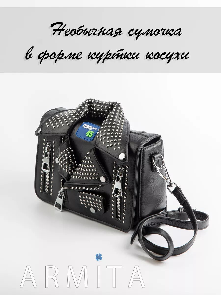 Сумка необычная