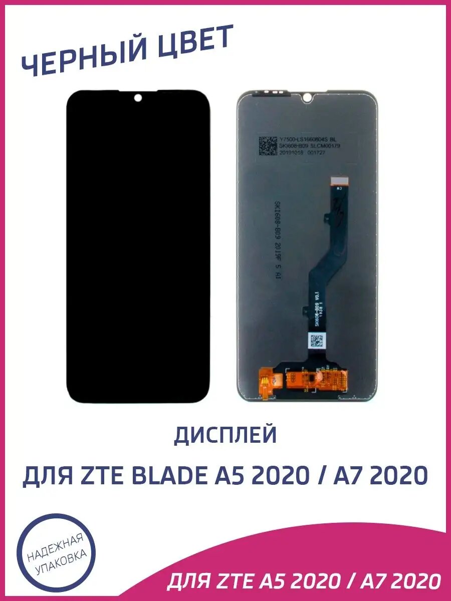 Дисплей для ZTE Blade A5 2020, A7 2020, A51 Lite