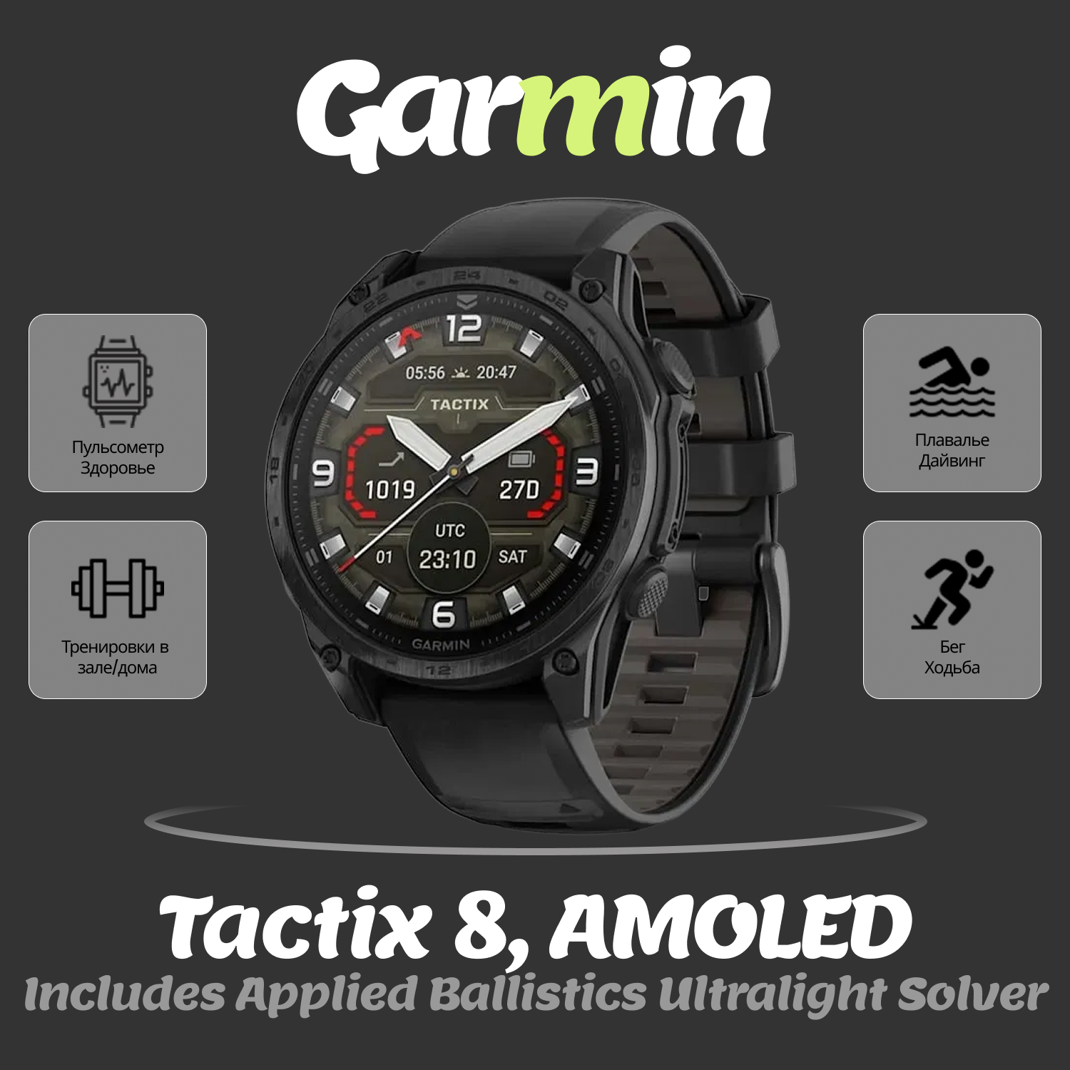 Умные часы Garmin Tactix 8 Sapphire Amoled Ballistics Ultralight Solver 47мм (010-03405-01)