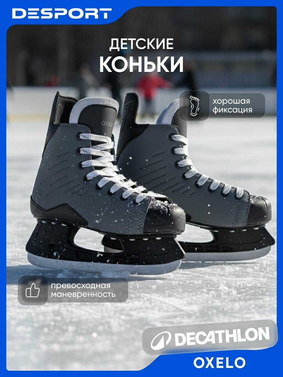 Фитнес-коньки Oxelo H100 в хоккейном стиле, детские, шнурки, для зимы