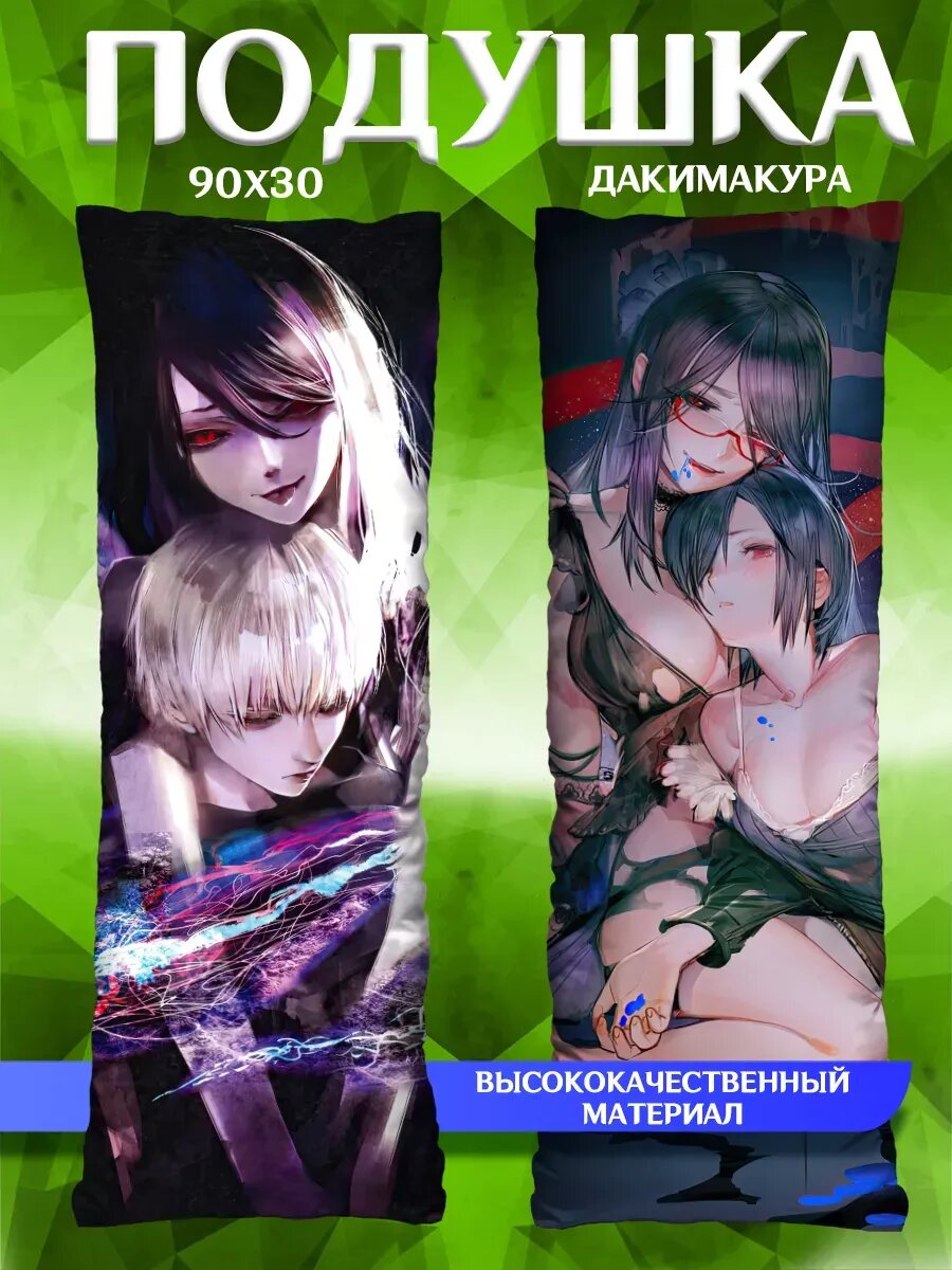 Подушка длинная дакимакура Токийский гуль подарок 90х30