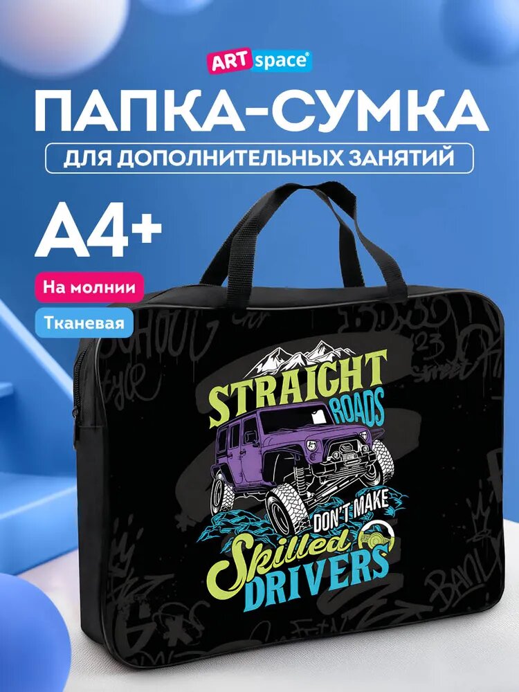 Папка с ручками А4 ArtSpace "Off-road", полиэстер, на молнии, 70мм