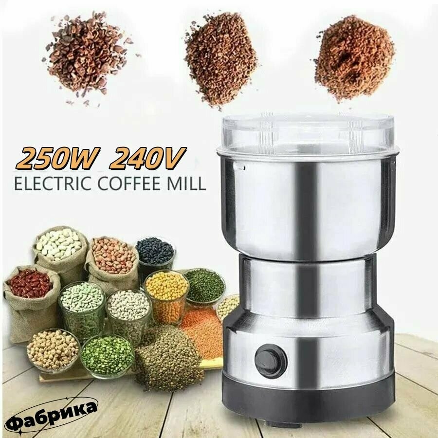Домашняя электроизмельчительная мельница для кофейных зерен, специй, зерна, соли, муки