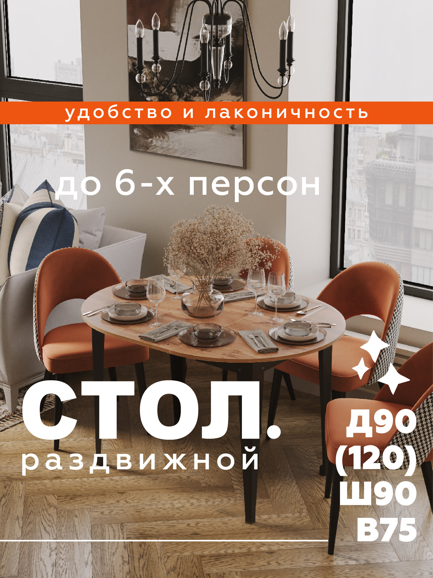 Стол кухонный круглый раздвижной Donini R 75 Дуб Вотан. Стол обеденный раздвижной / раскладной, кухонный стол.