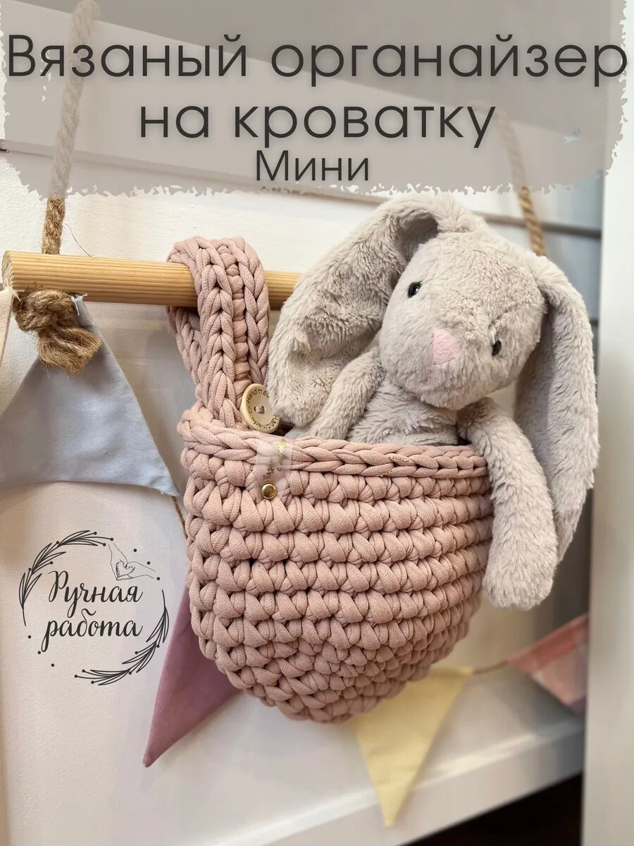 Вязаный подвесной органайзер на детскую кроватку органайзер мини