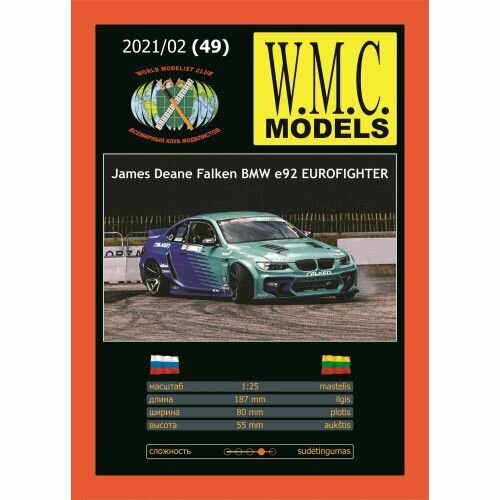 Сборная бумажная модель Гоночный автомобиль BMW E92 Eurofighter - WMC №49 (Журнал)