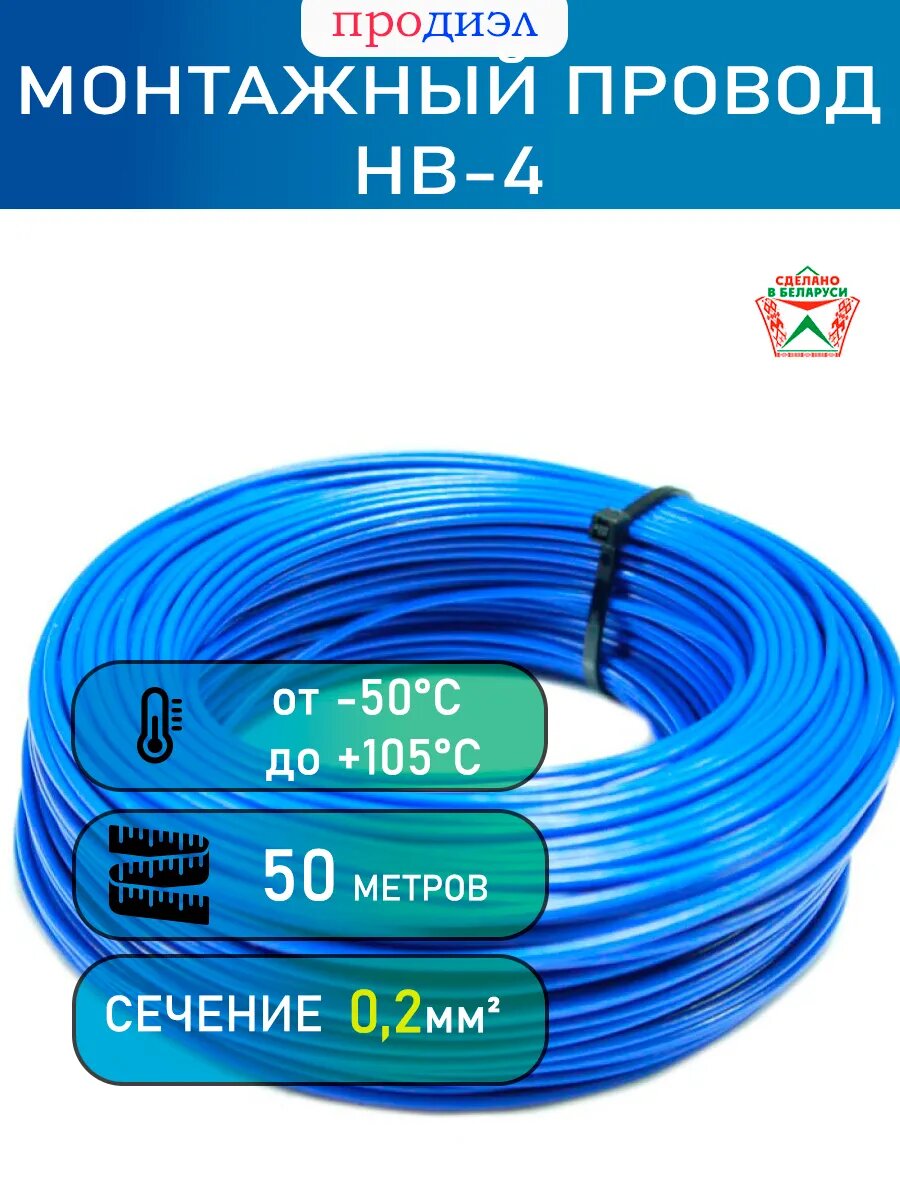 Монтажный провод НВ-4